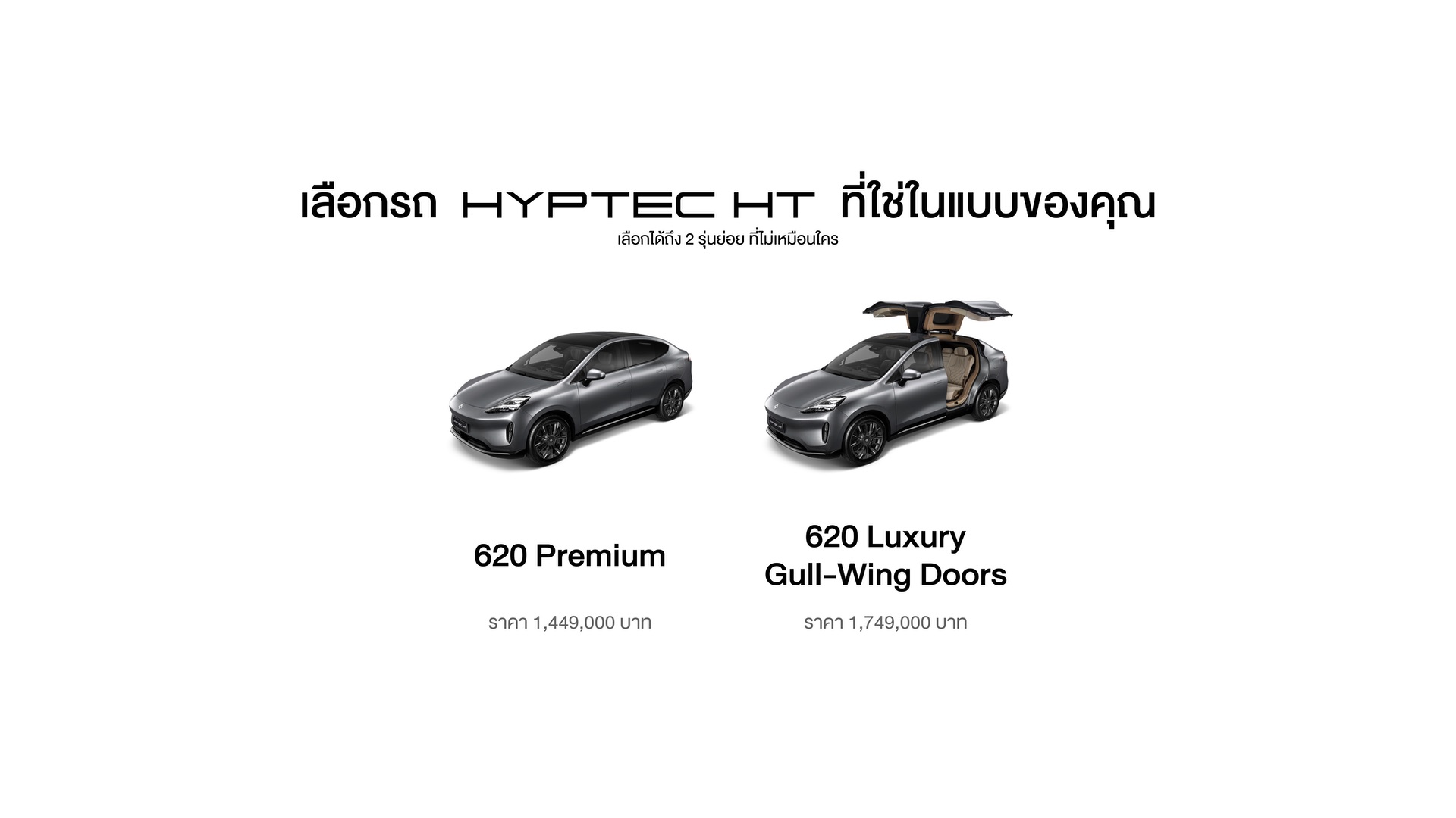 Hyptec HT - OPEN TO THE NEW WORLD | AION Official Site