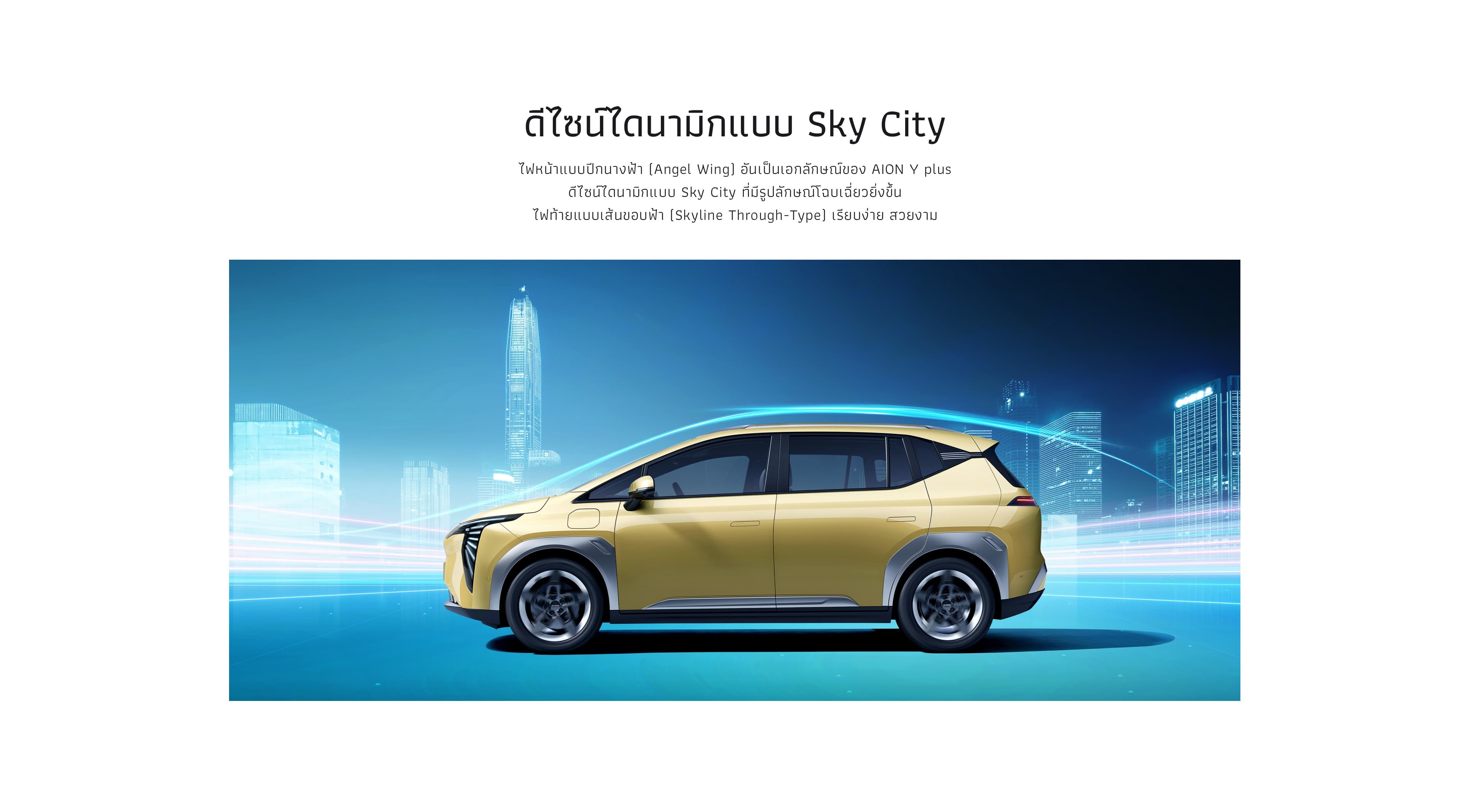 AION Y Plus - FANCY ELECTRIC SUV | AION Official Site