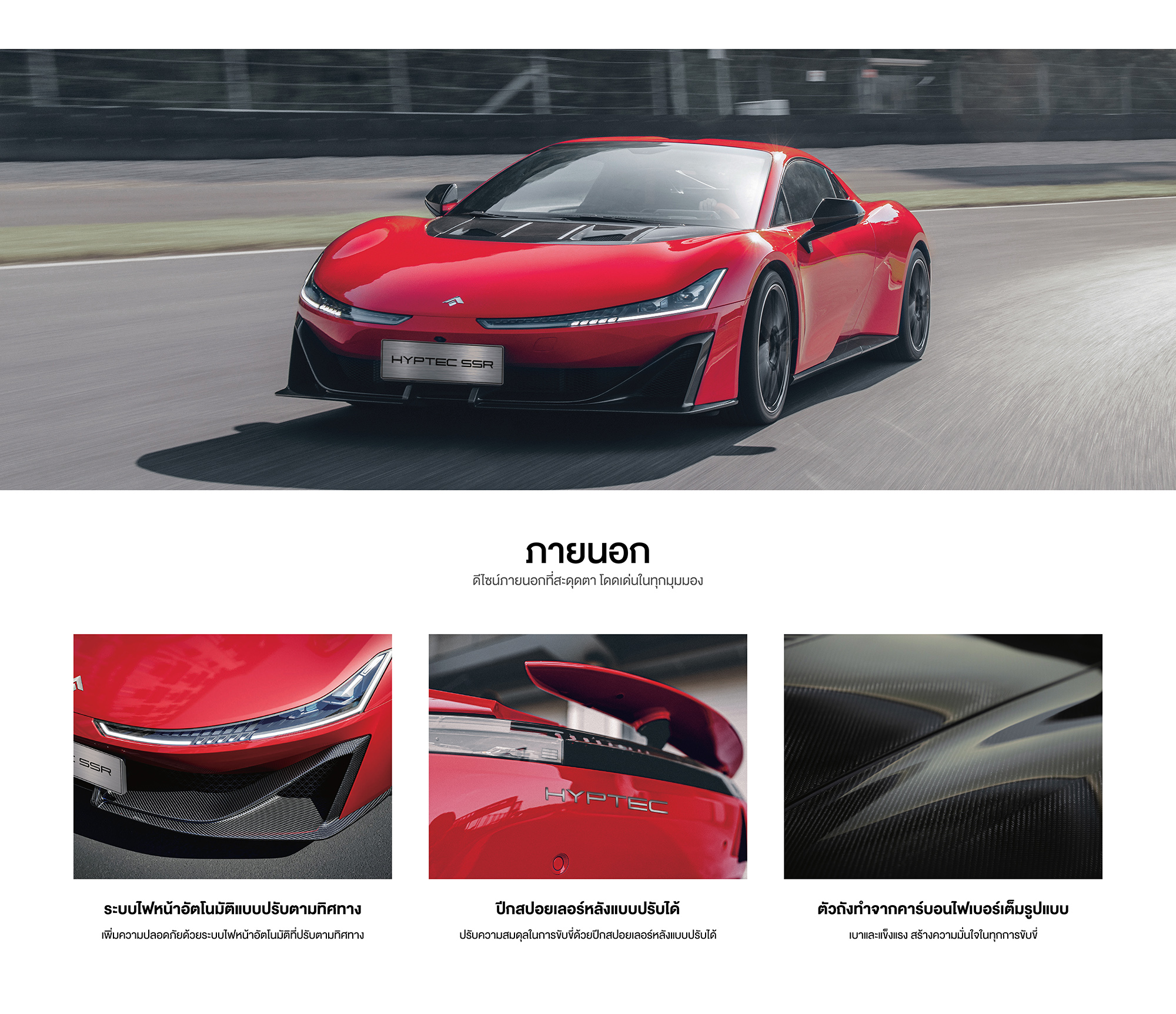 HYPTEC SSR - PURE ELECTRIC SUPER CAR | AION Official Site