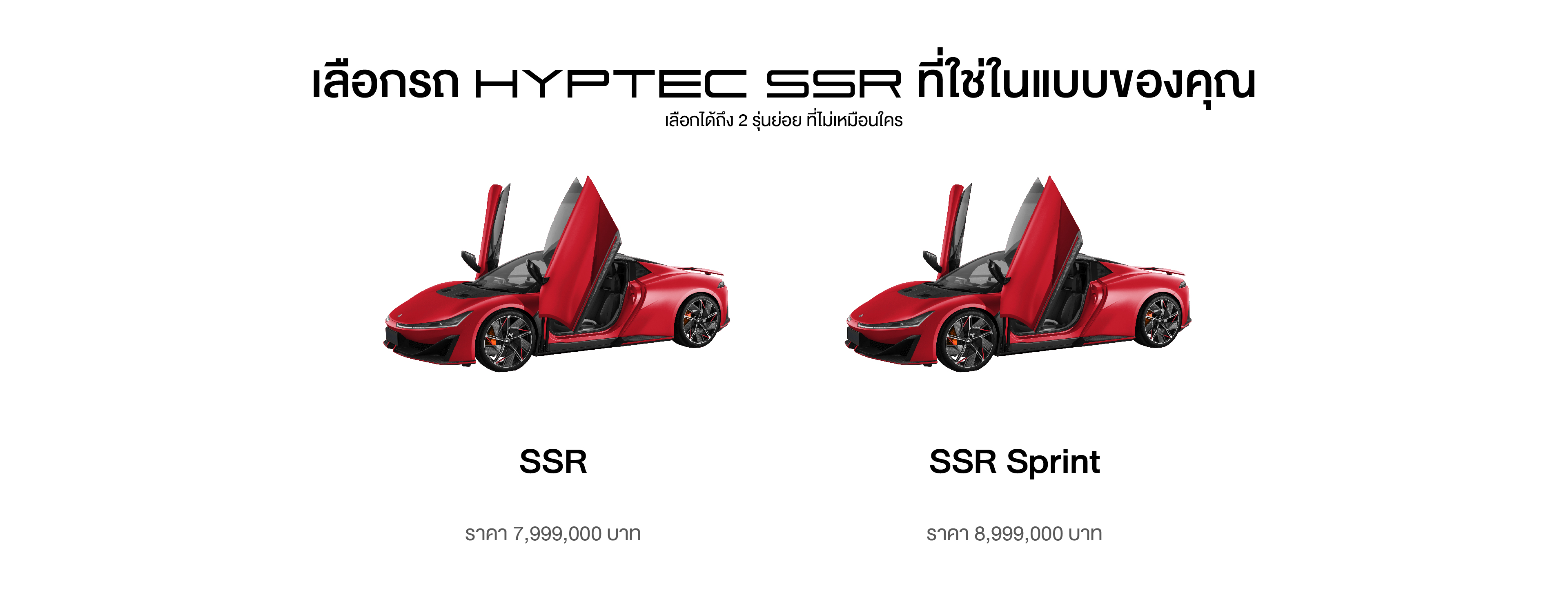 HYPTEC SSR - PURE ELECTRIC SUPER CAR | AION Official Site