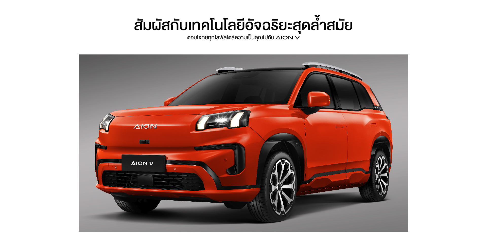 AION V - MY V, MY VERSION | AION Official Site