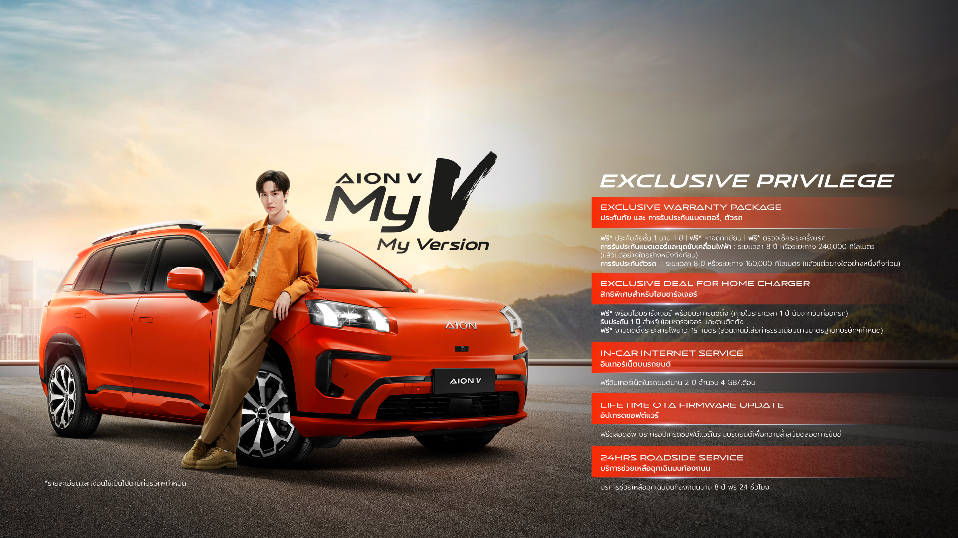 AION V - MY V, MY VERSION | AION Official Site