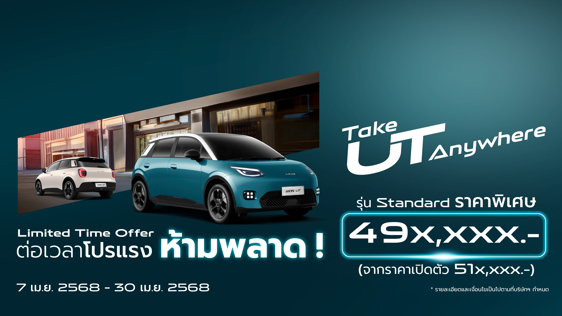 AION UT New Model SEE UT SOON | AION Official Site