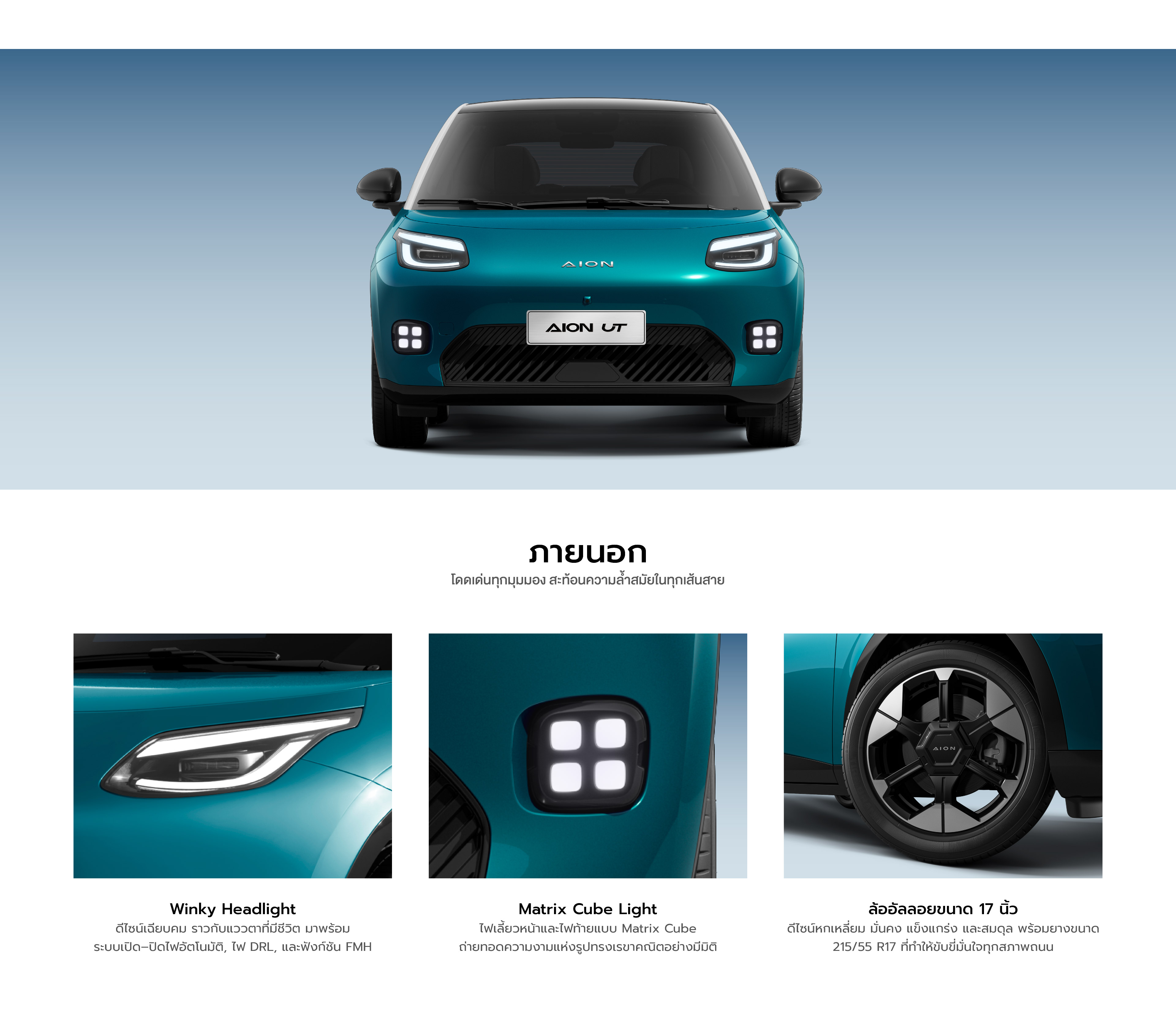 AION UT New Model SEE UT SOON | AION Official Site